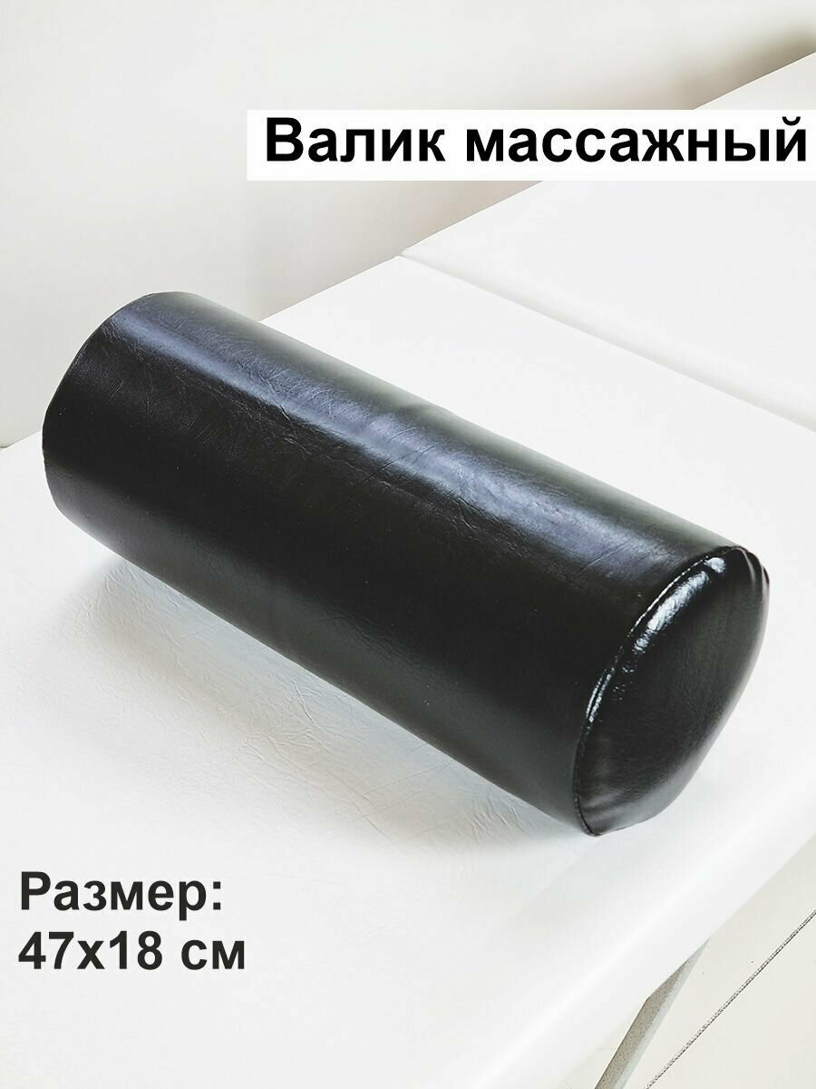 Валик для массажного стола под ноги для спины массажный