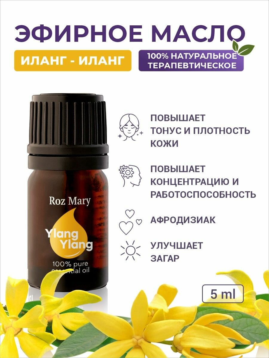 Roz Mary Эфирное масло Иланг-Иланг 100% натуральное, 5 мл