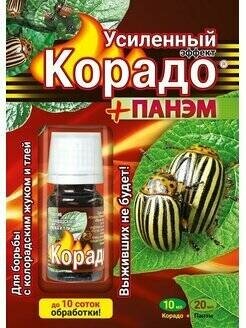 Средство от тли и колорадского жука Корадо+Панэм Усиленный эффект 10мл+5*4мл