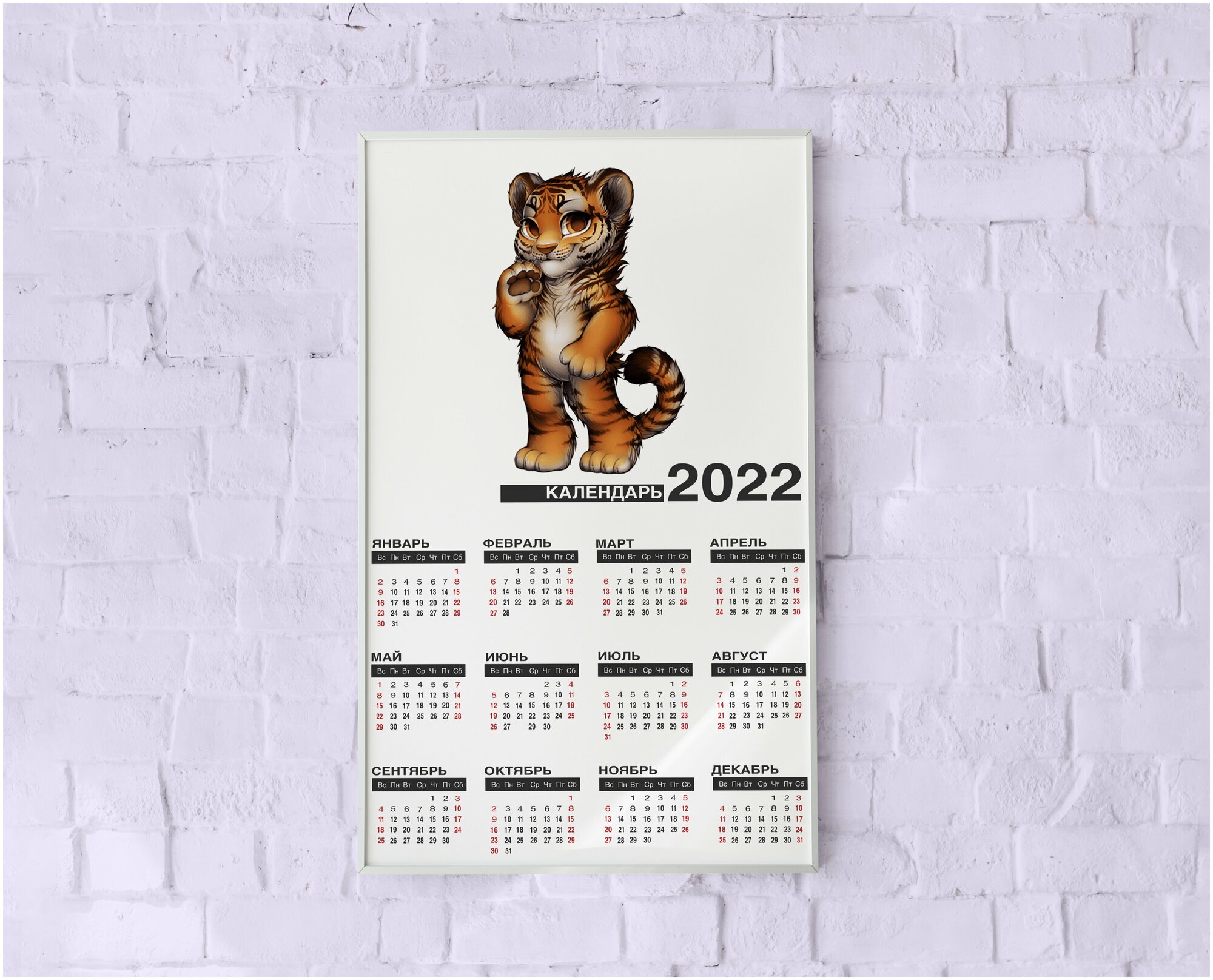 Календарь настенный 2022 / Календарь нового года 2022 / Календарь с принтом животных "Тигр" 2022 / Календарь-плакат