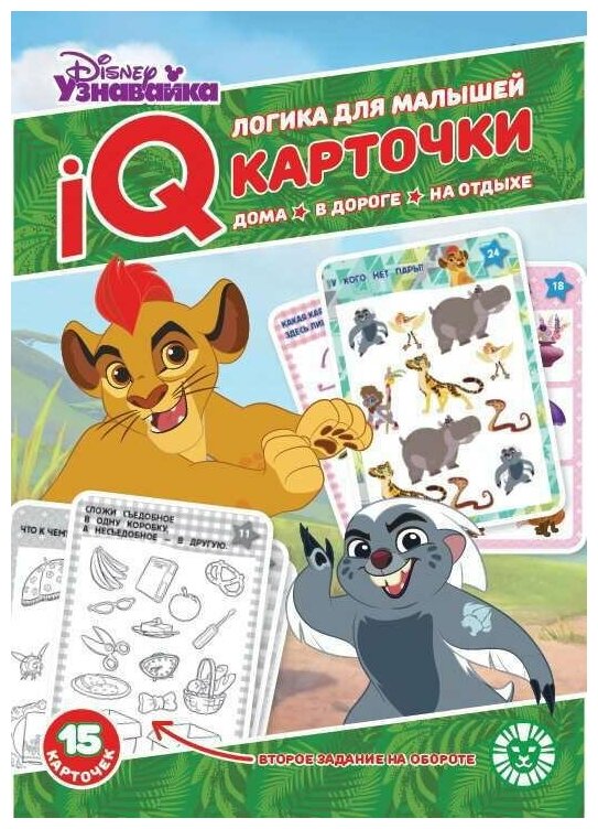 Игра развивающая "Узнавайка. Карточки IQ 15 шт" Эгмонт 4281-5