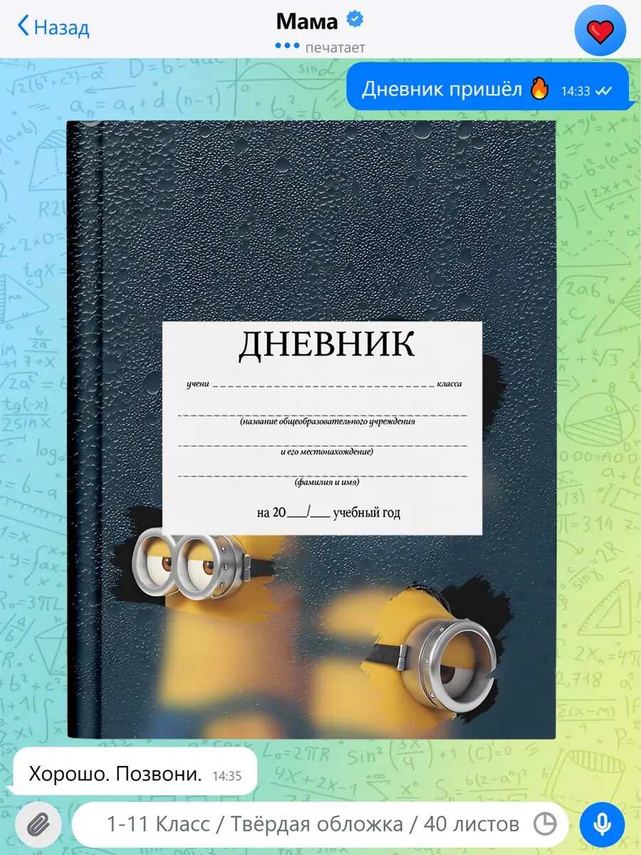 Школьный дневник с принтом Миньоны