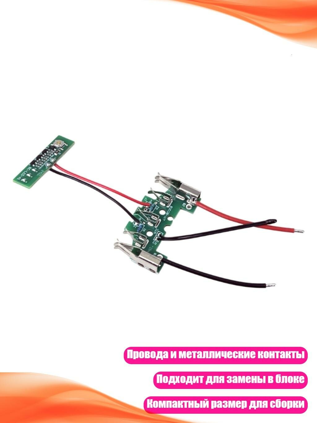 Плата аккумулятора BAT610 7.5x4.5 см