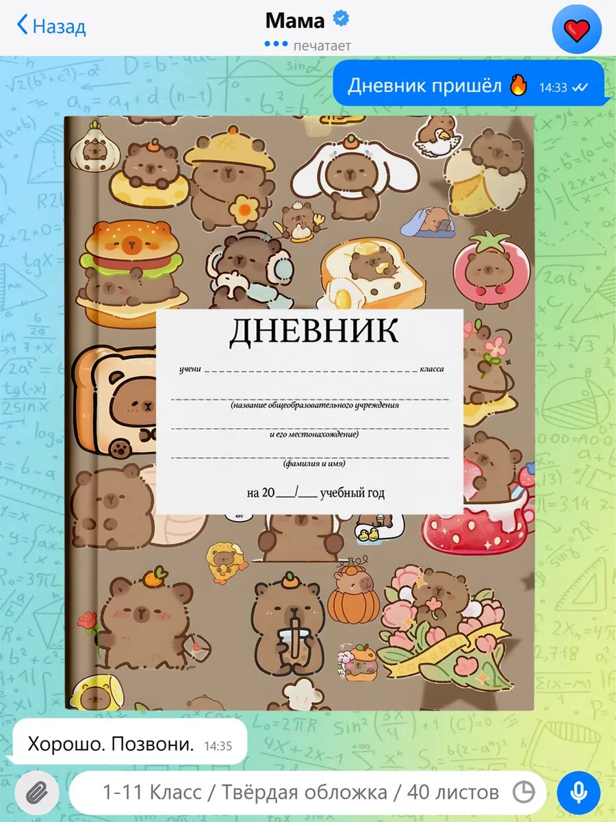 Школьный дневник с принтом Капибара