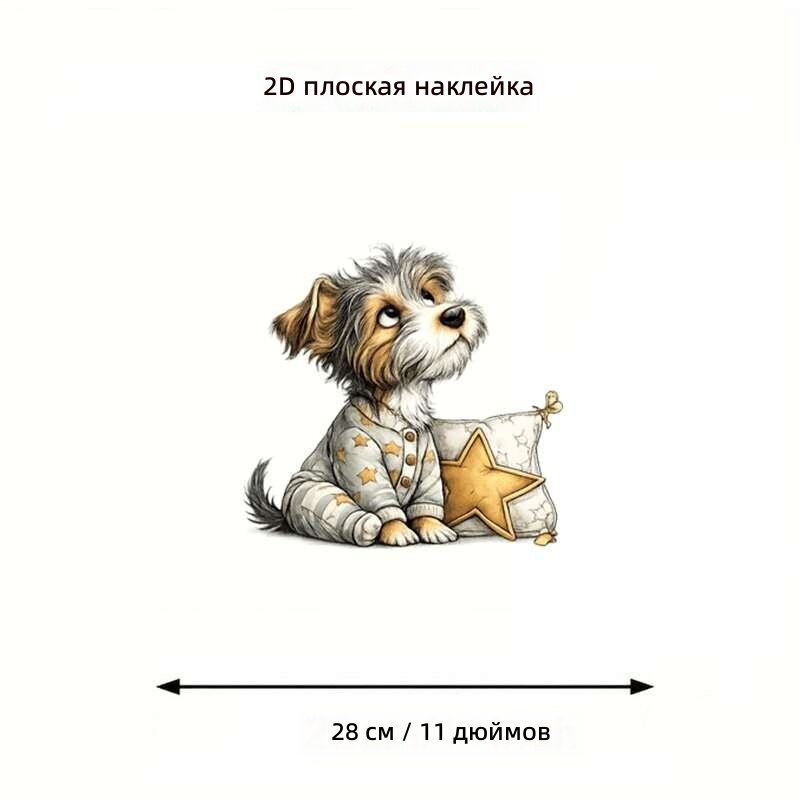 Наклейка на сиденье унитаза плоская 2D с рисунком звезды и собаки, самоклеящаяся, для керамических унитазов, 1 шт