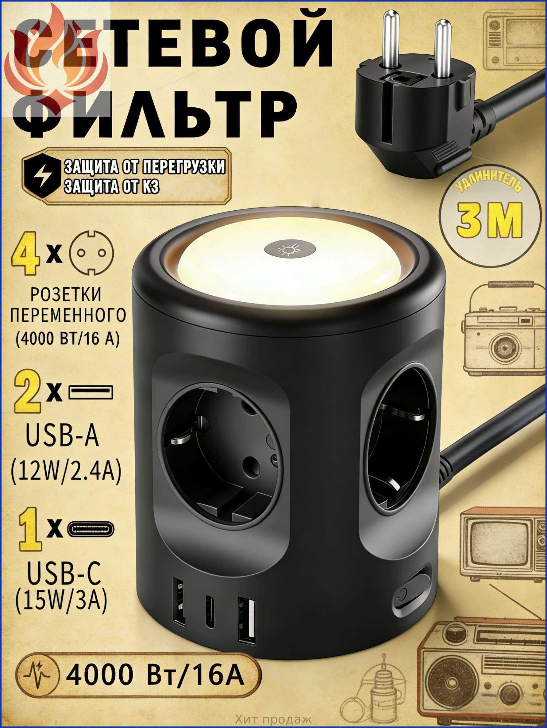 Удлинитель/сетевой фильтр