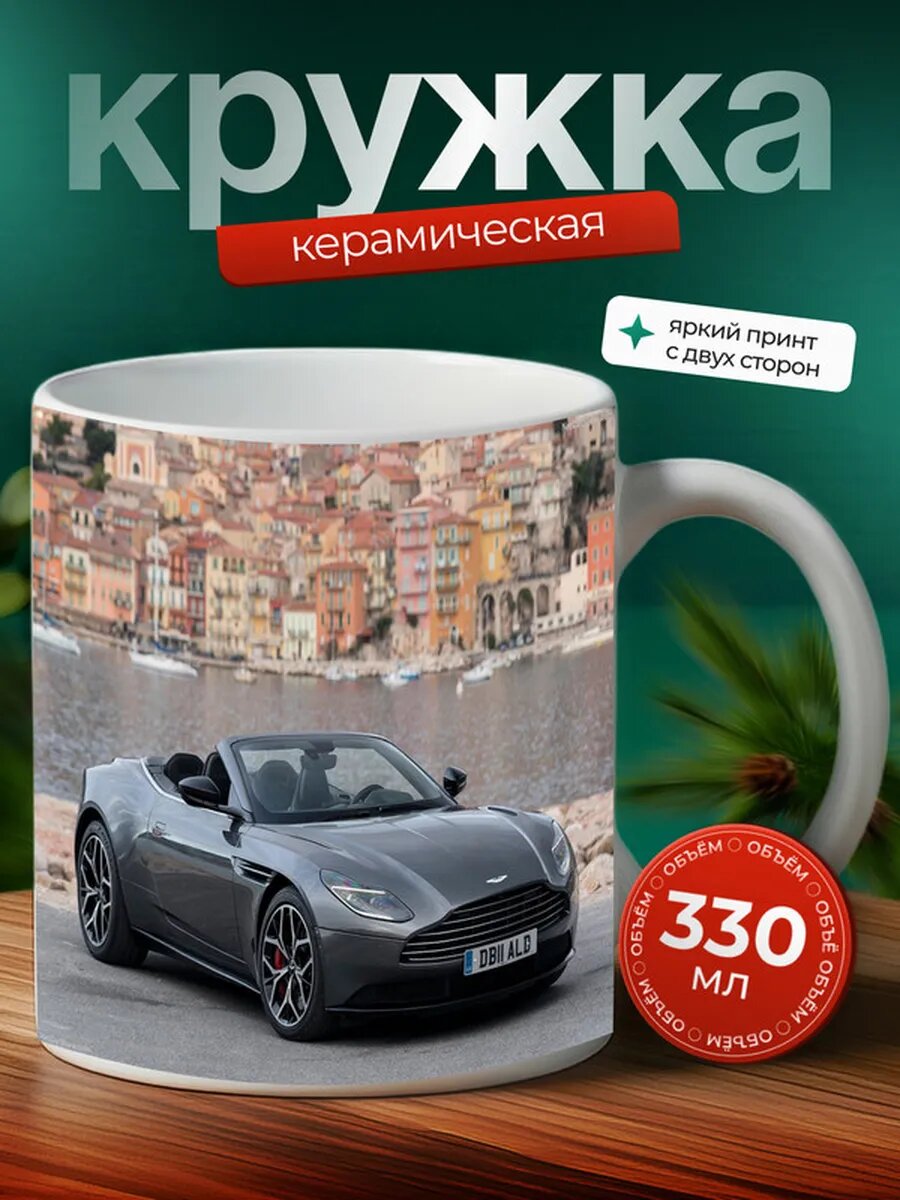 Кружка Астон Мартин DB11 Aston Martin DB11 5,
