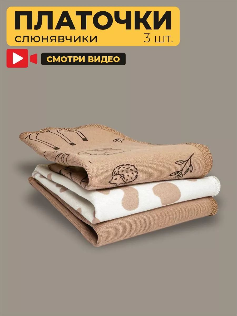 Платочки слюнявчики для кормления новорожденных