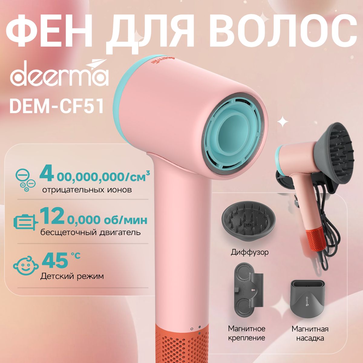 Фен для волос Deerma-CF51W, розовый, мощный