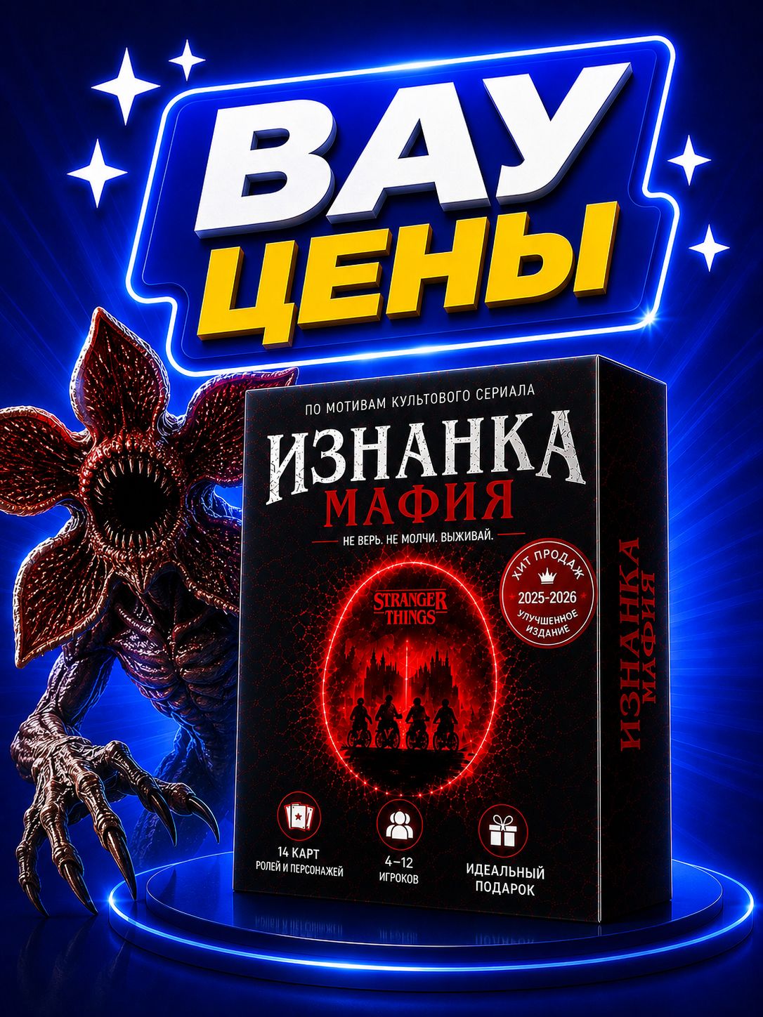 Ролевая настольная игра Мафия-Изнанка Stranger Things ОСД