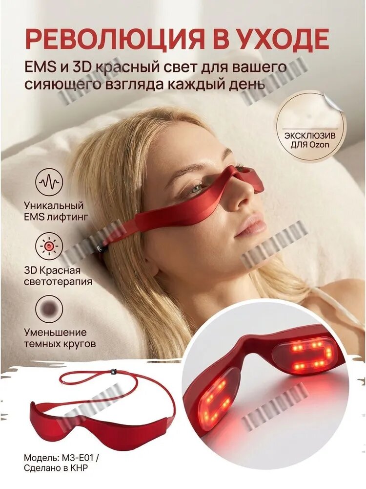 Массажер для глаз с микротоком и красным светом, умные очки для светотерапии, от темных кругов, отеков и морщи