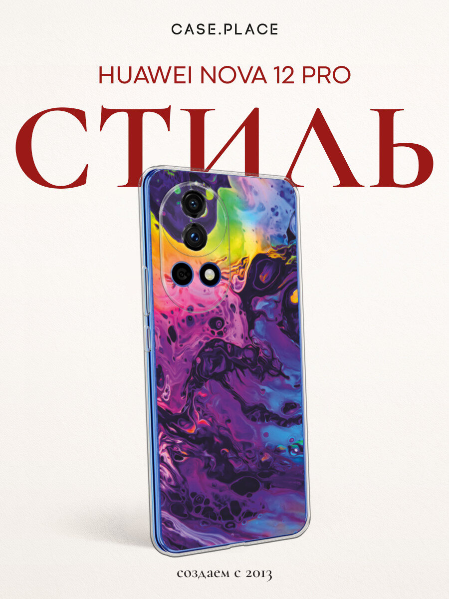 Чехол на Huawei Nova 12 Pro / Хуавей Нова 12 Про с принтом Fluid art