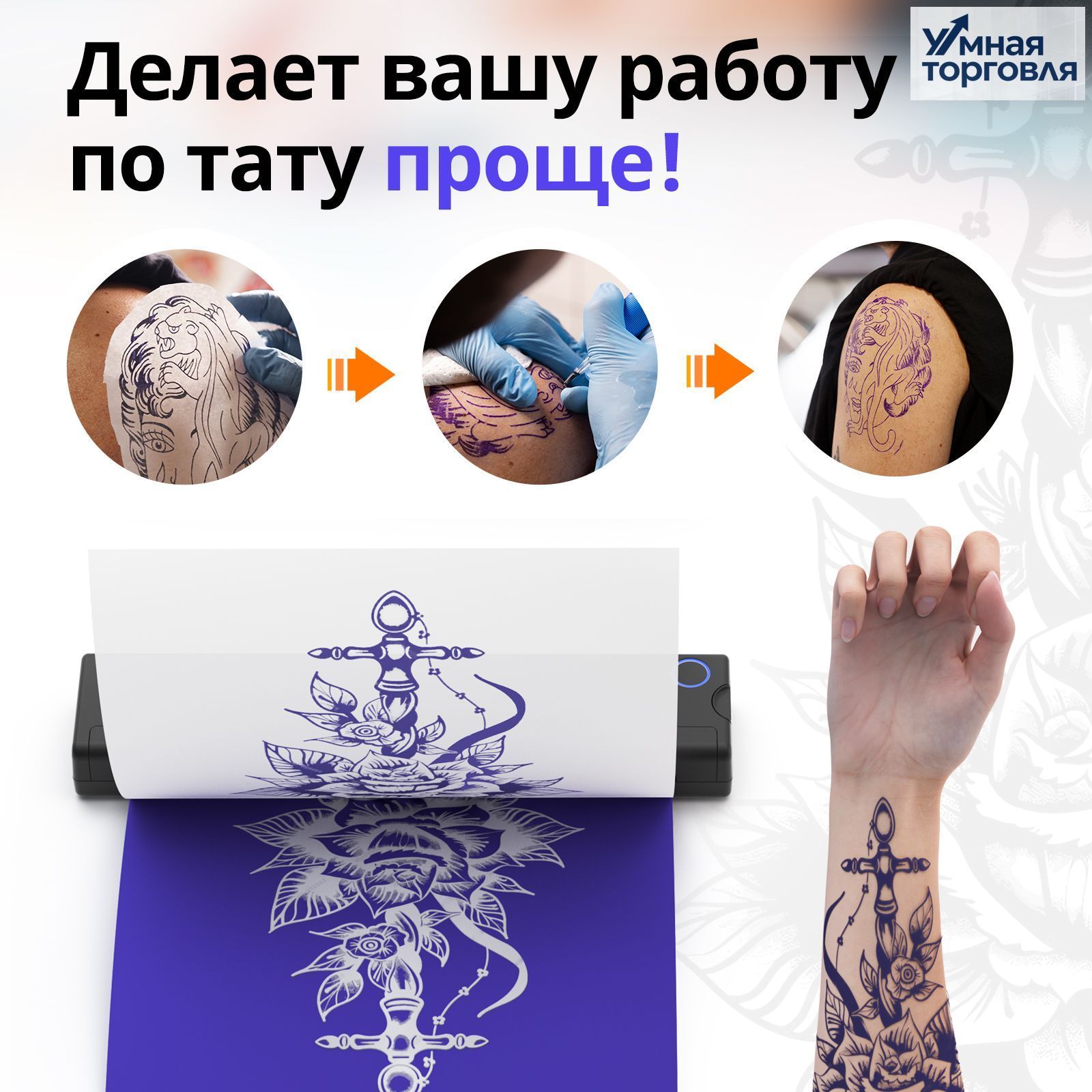 Портативный термопринтер для тату A4, Bluetooth и USB, печать с телефона и ПК, совместим с iOS/Android/MacOS, компактный дизайн 266x59x30 мм, для граффити и тату-салонов