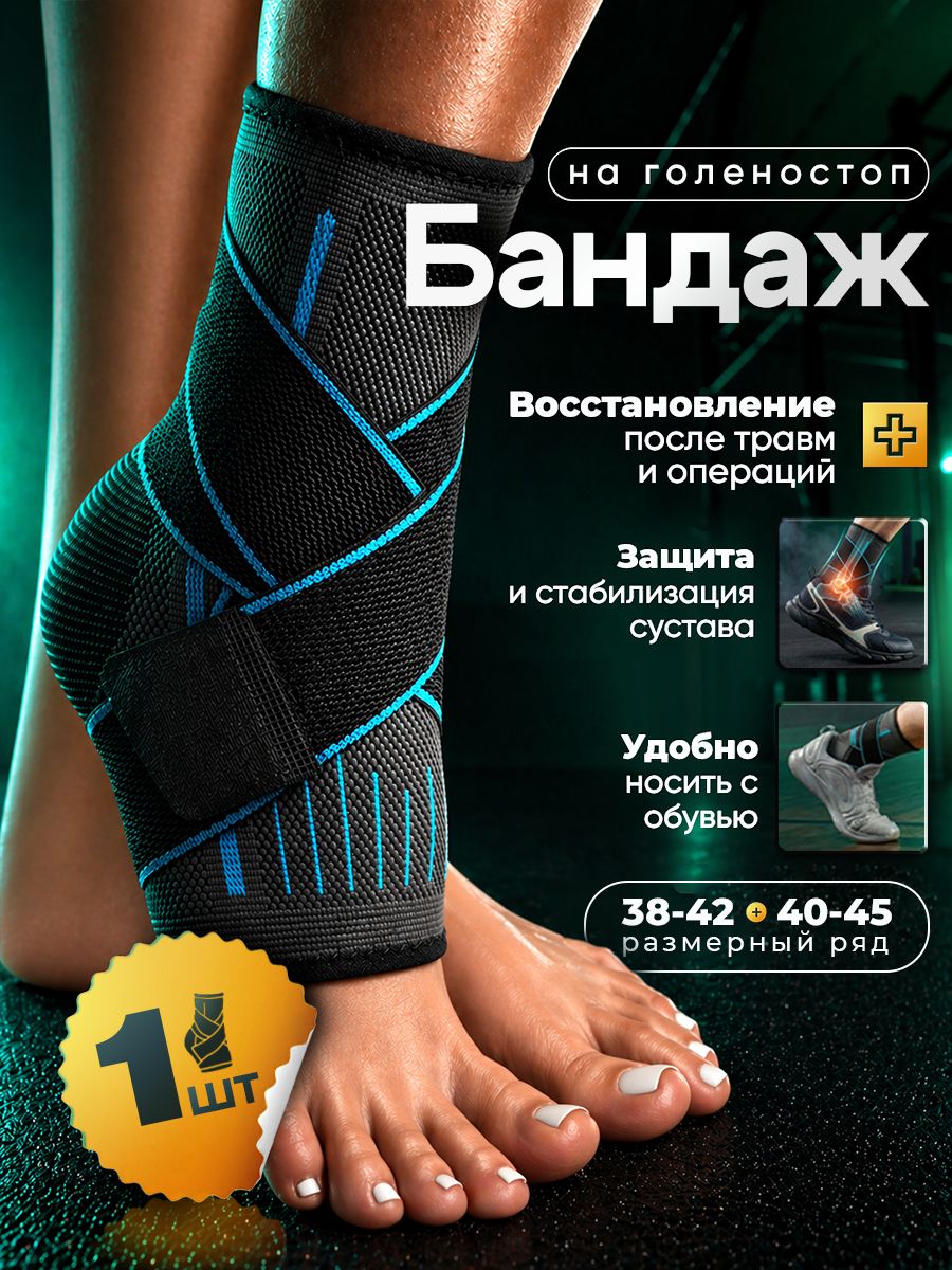 Бандаж на голеностопный сустав эластичный, ENERGYBOOST, Ортез фиксатор для голеностопа. Суппорт. Название