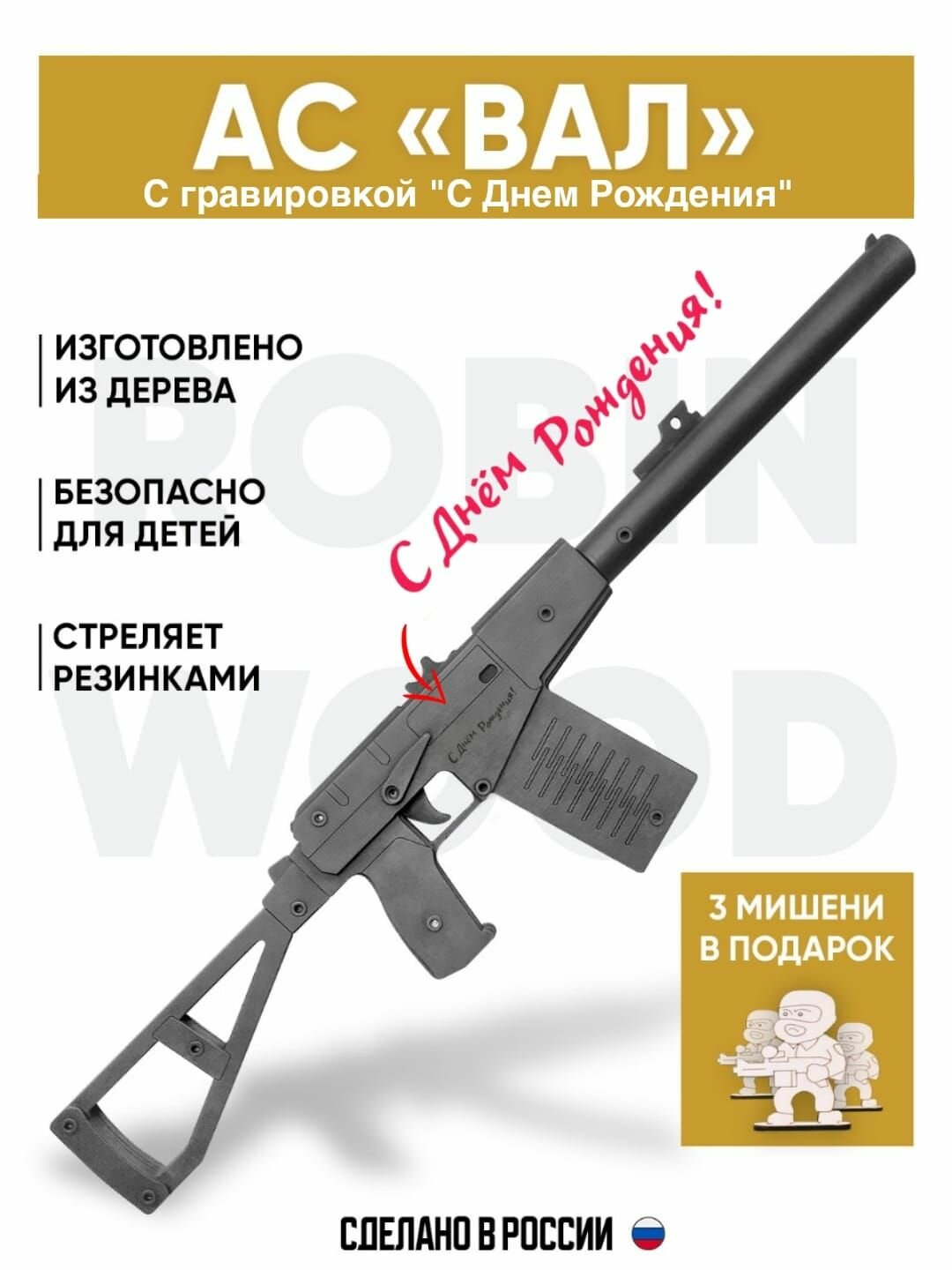 Игрушечный автомат c Гравировкой "Пушка ВАЛ SWAT", деревянный резинкострел стреляющий очередями в подарок