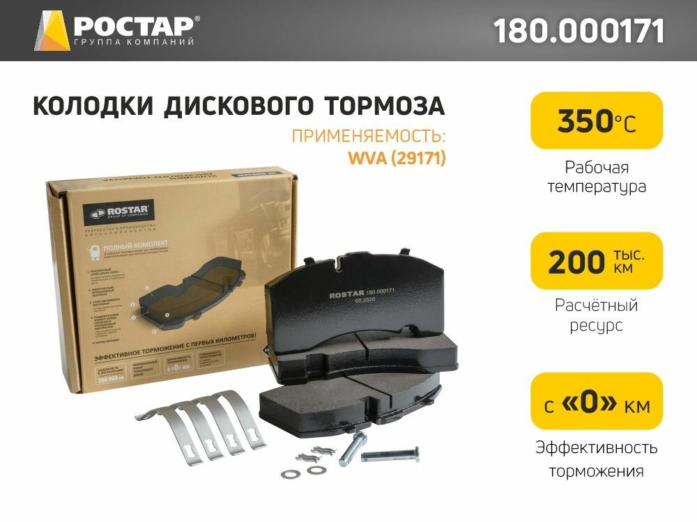 Колодки дискового тормоза 180.000171 (WVA 29171)