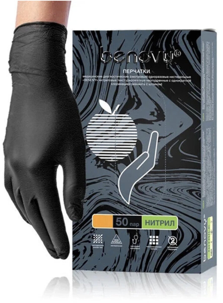 Перчатки BENOVY черные нитриловые, 50 пар/100 шт