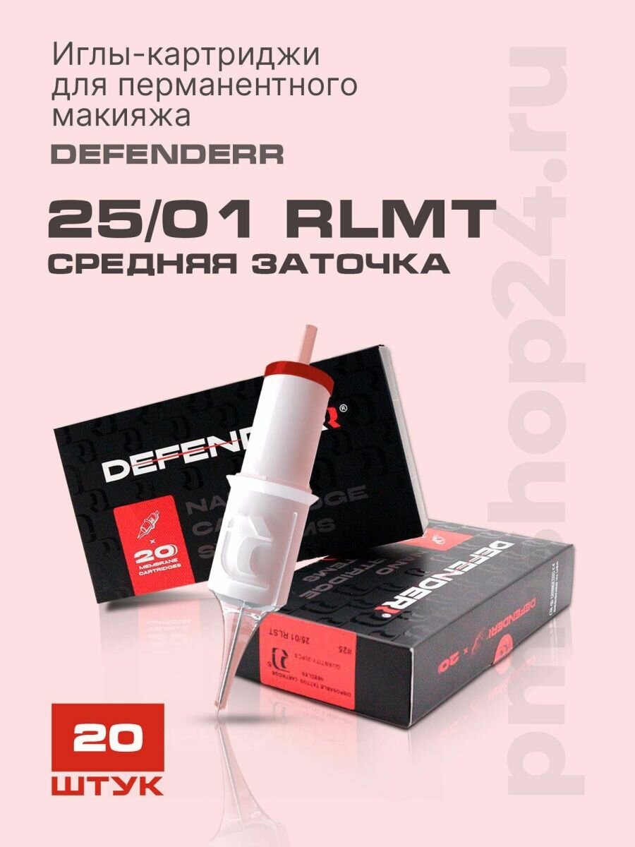 Картриджи Дефендер 25/01 RLMT, 20 шт.