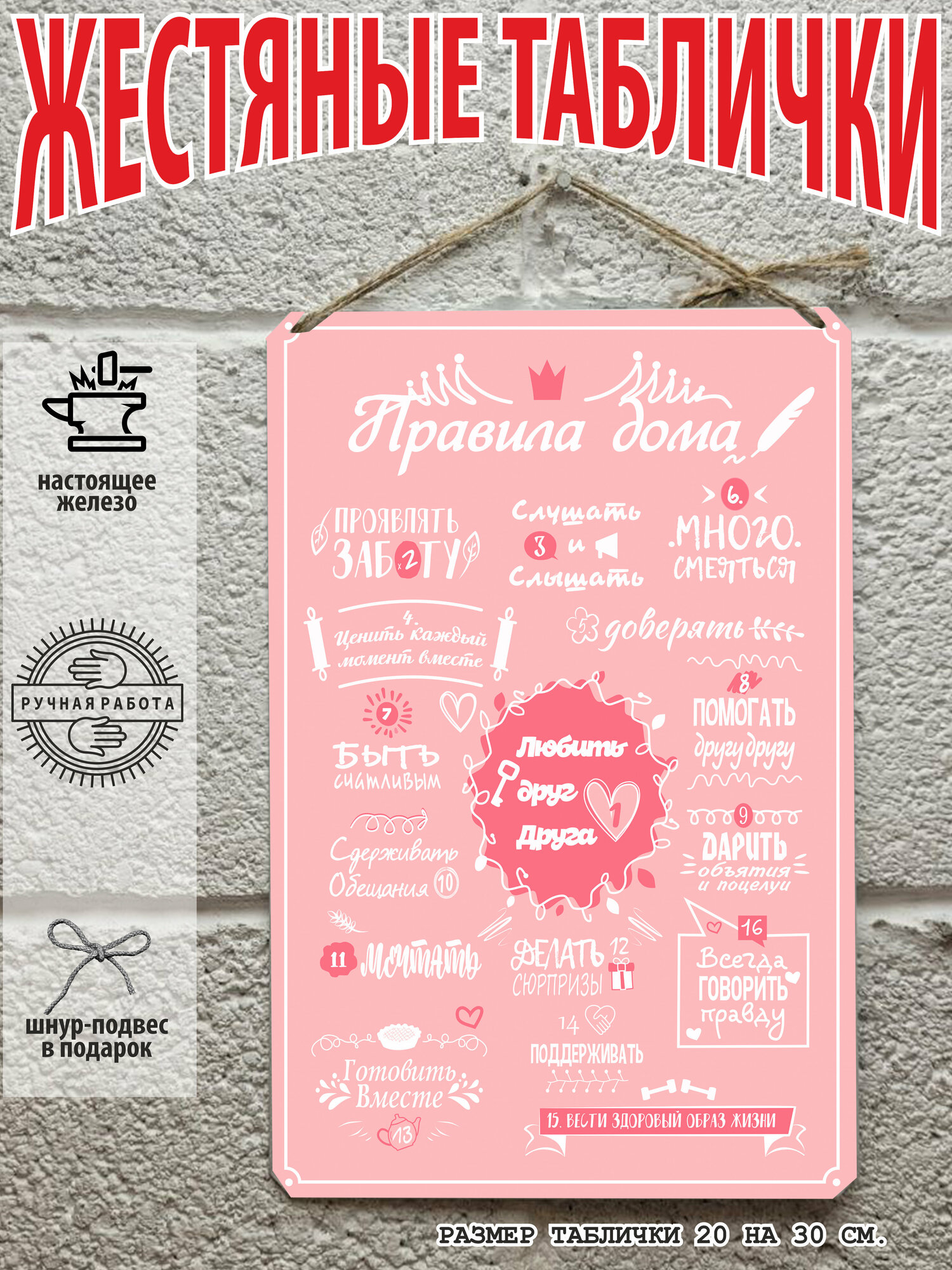 Правила дома, постер на стену 20 на 30 см, готовый подарок