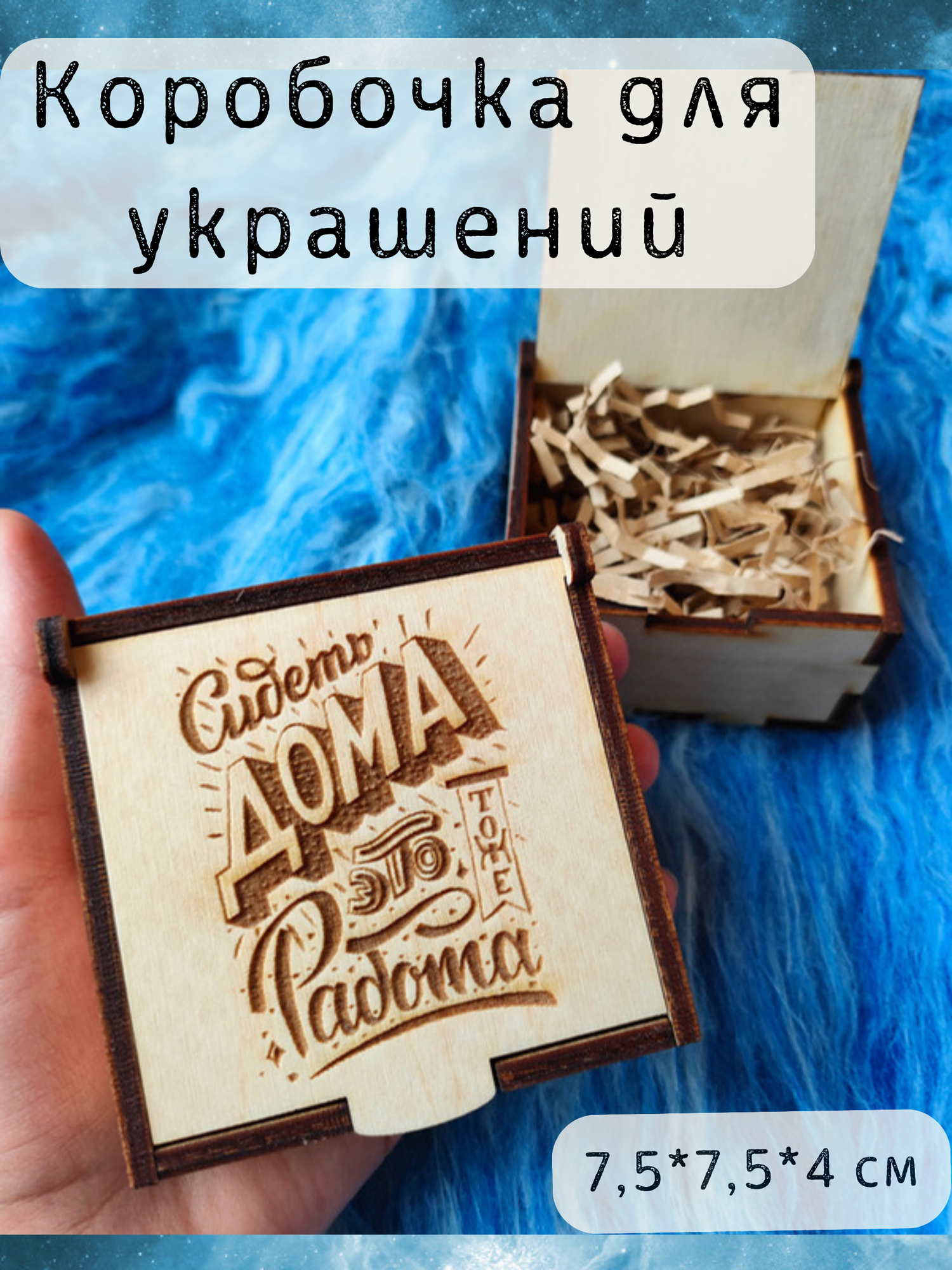 Подарочная коробка для украшений или кольца Сидеть дома это работа