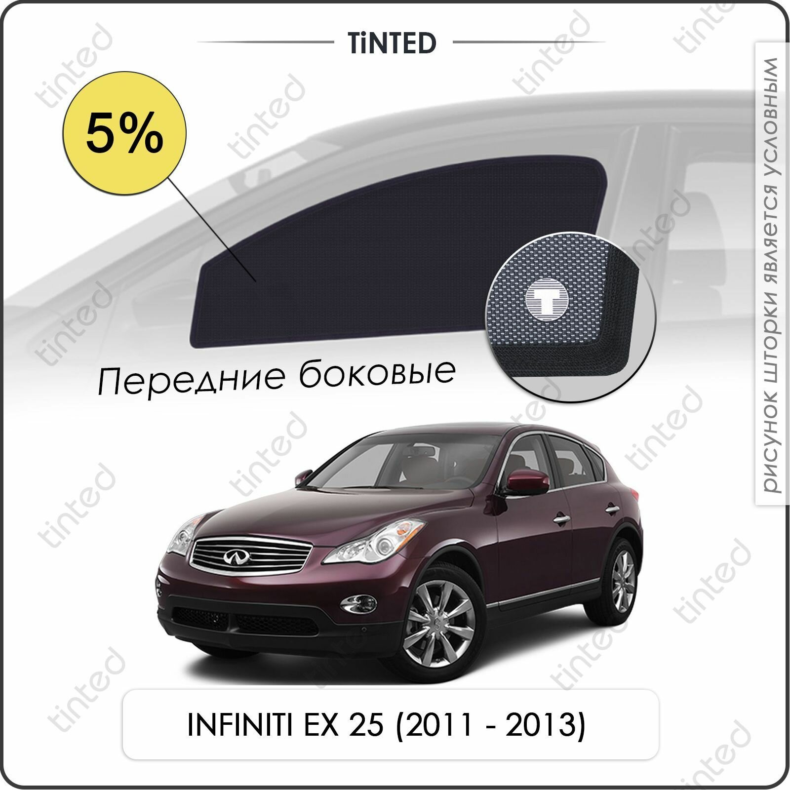 Шторки на автомобиль солнцезащитные INFINITI EX 25 1 Кроссовер 5дв. (2011 - 2013) J50 на передние двери 5%, сетки от солнца в машину инфинити ЕХ 25, Каркасные автошторки Premium