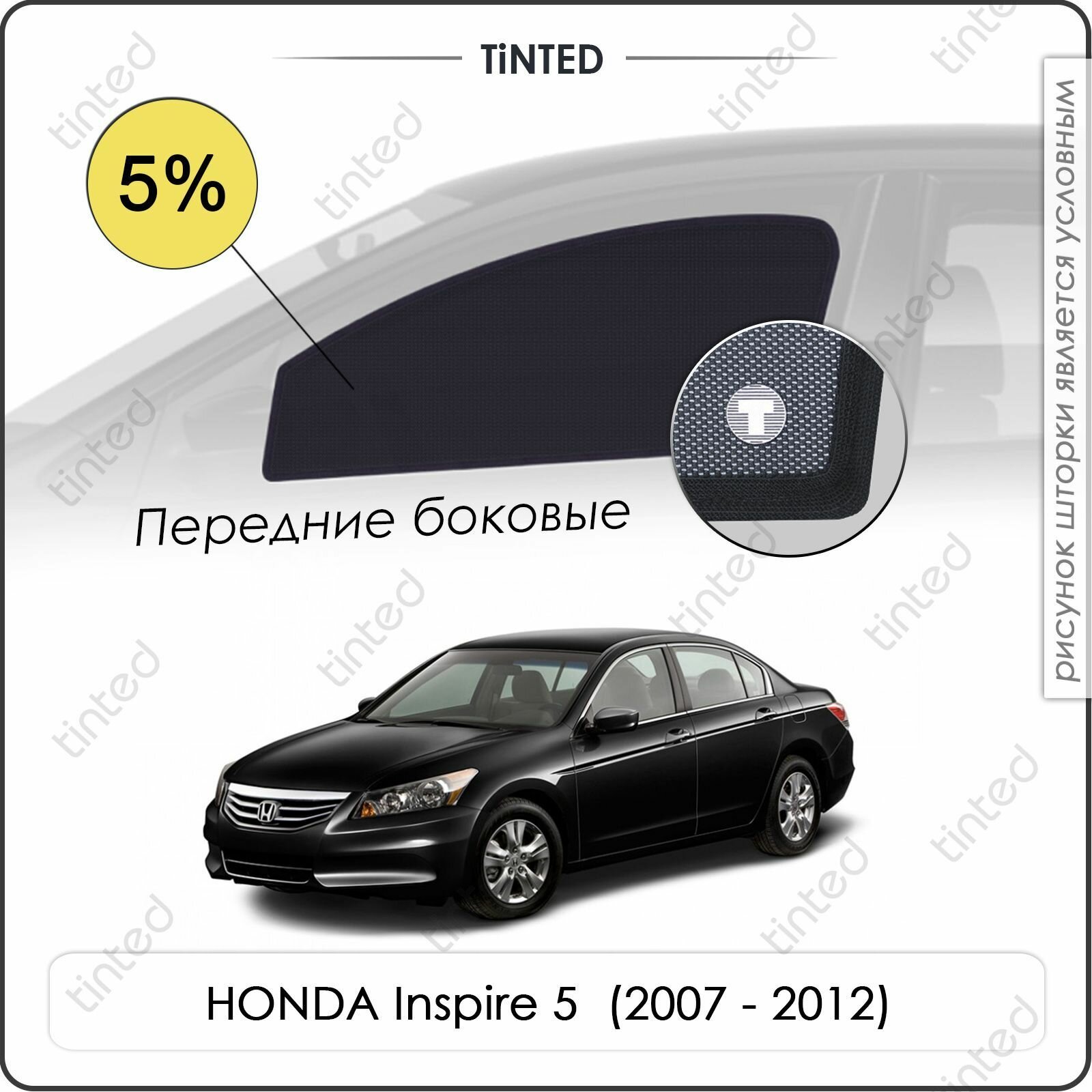 Шторки на автомобиль солнцезащитные HONDA Inspire 5 Седан 4дв. (2007 - 2012) на передние двери 5%, сетки от солнца в машину хонда инспаер, Каркасные автошторки Premium