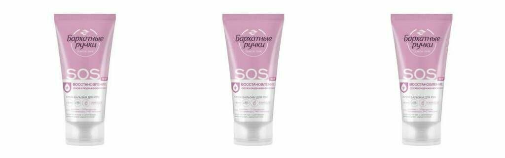 Бархатные Ручки Крем для рук SOS-восстановление,45 мл, 3 шт