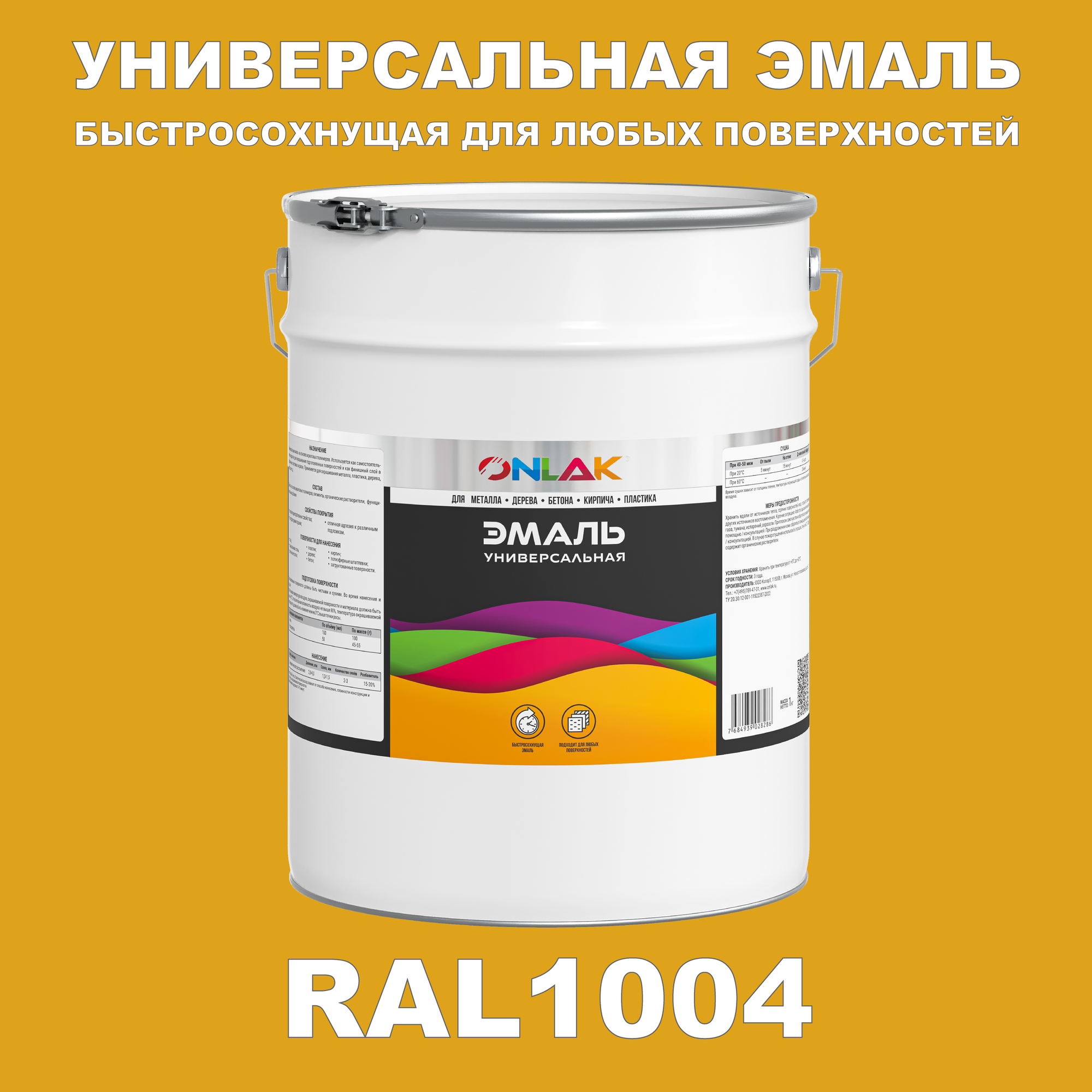 Универсальная эмаль ONLAK в банке, быстросохнущая, глянцевая, по металлу, по ржавчине, для дерева, бетона, пластика, кирпича, банка 20 кг, RAL1004