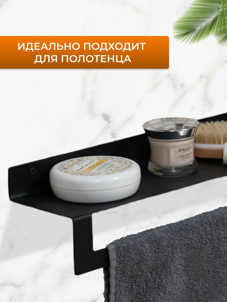 Полка настенная "Line" с полотенцедержателем (черная)