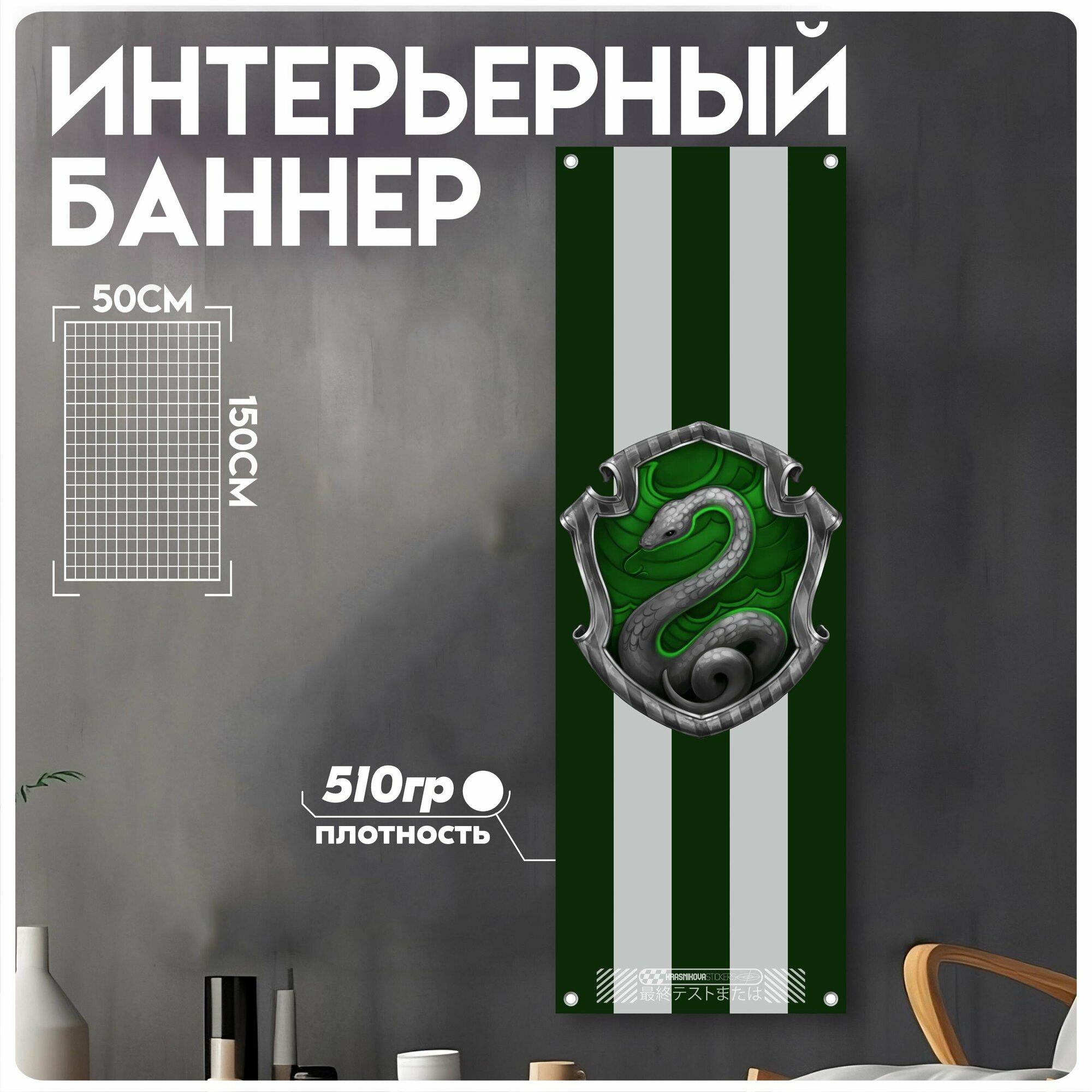 Постеры на стену Гарри Поттер Слизерин