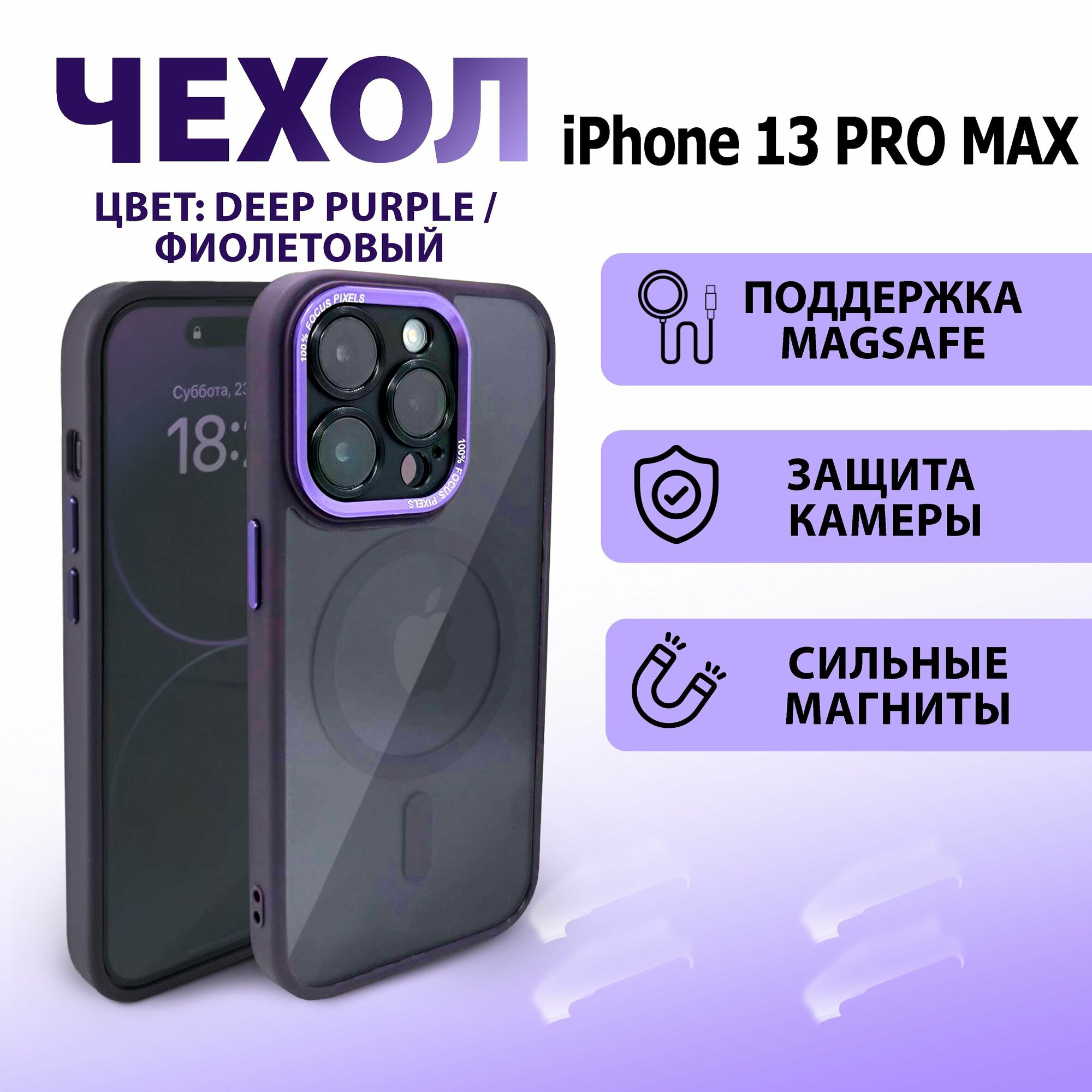 Чехол для iPhone 13 pro max с защитой камеры ARMOR CASE магнитный противоударный с MagSafe