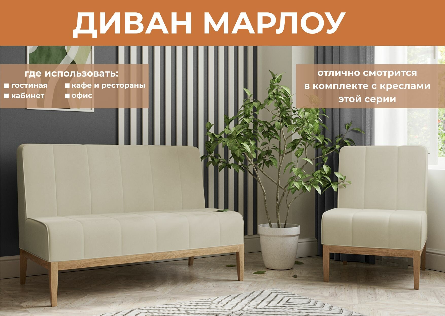 Диван прямой, нераскладной Марлоу, Легкомаркет, в цвете бежевый (Велутто 18) — фото 1