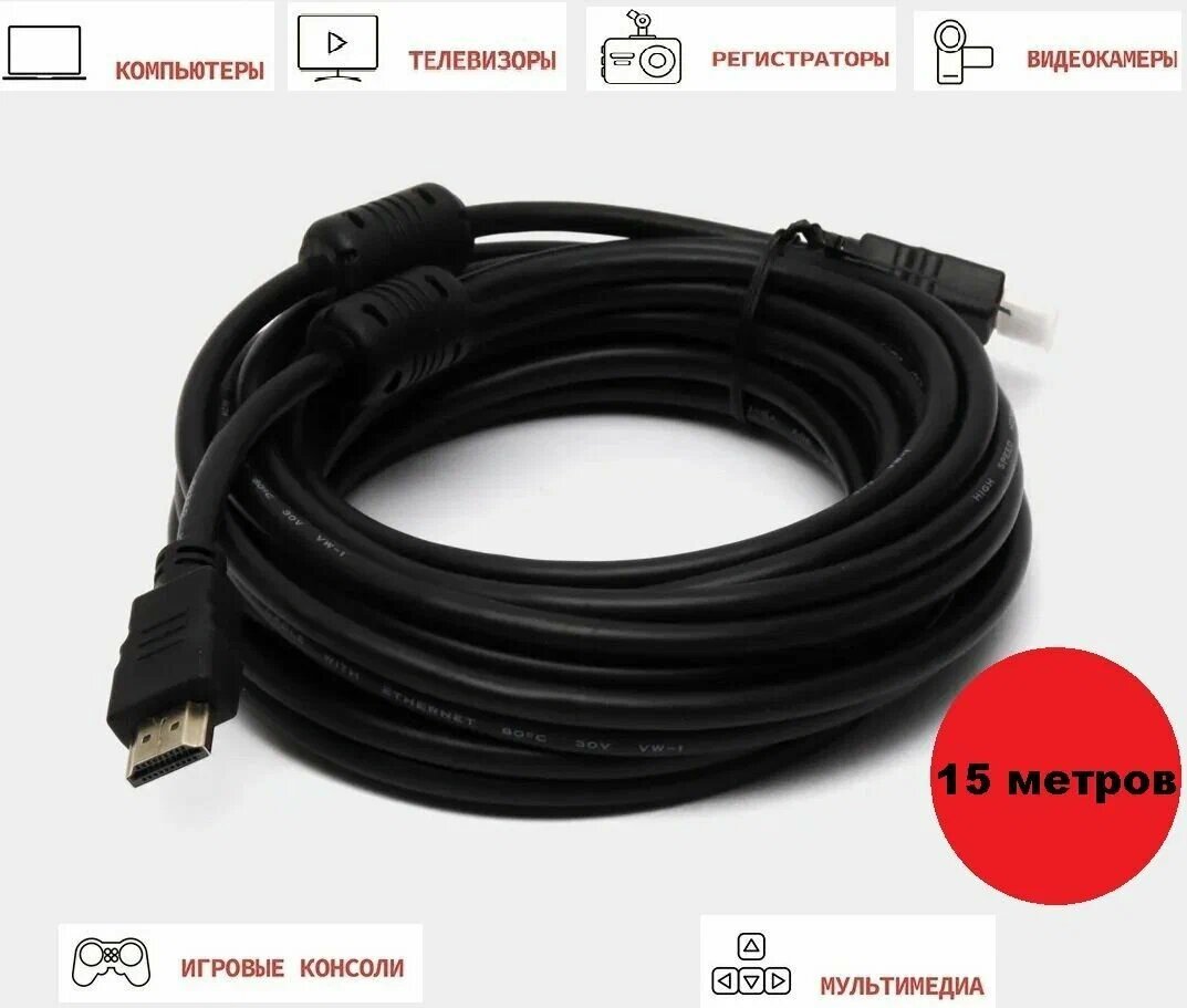 Кабель HDMI-HDMI, GOLD с ферритовыми кольцами 15 м, версия 1.4
