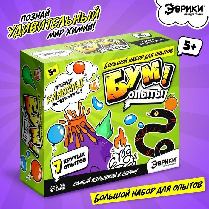 Набор для опытов Бум опыты
