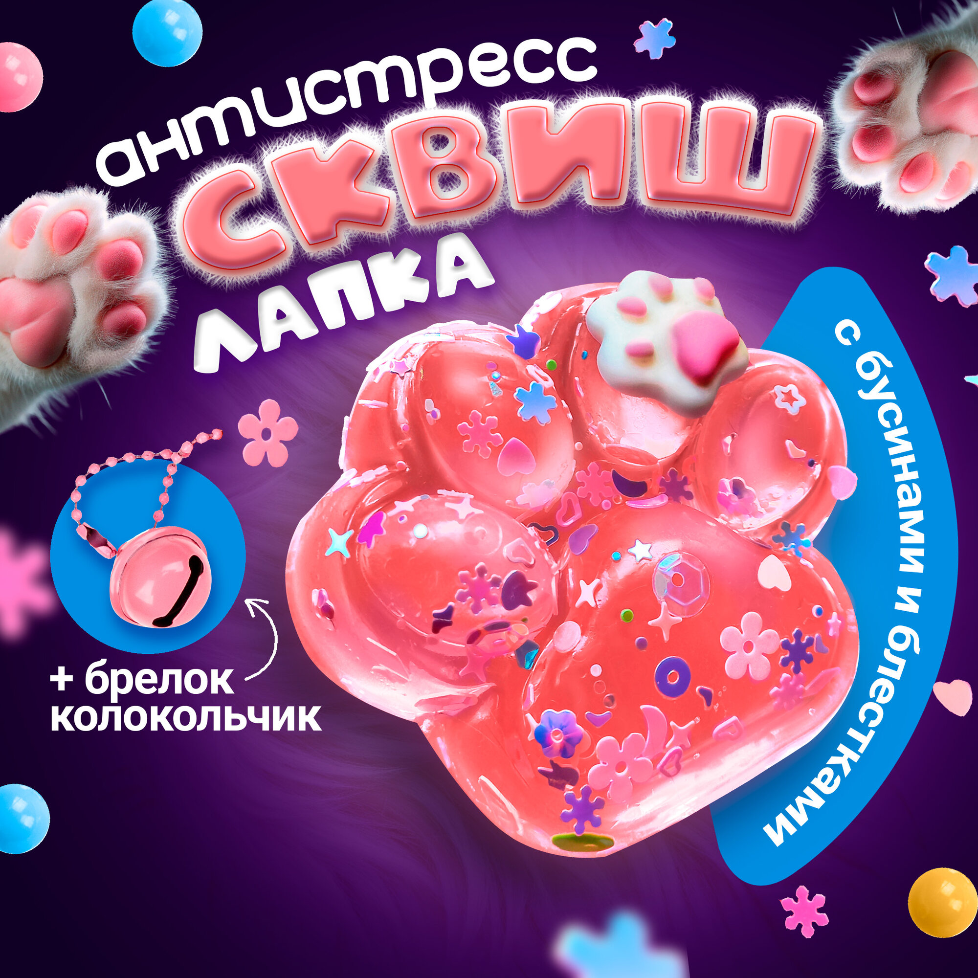 Игрушка-антистресс 1TOY Крутой замес Няшка-вкусняшка мармелапка с посыпками и блестками, красная