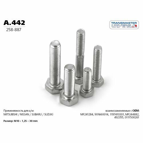Болт, система выпуска Hyundai/KIA/Mitsubishi/Nissan/Subaru Transmaster A442