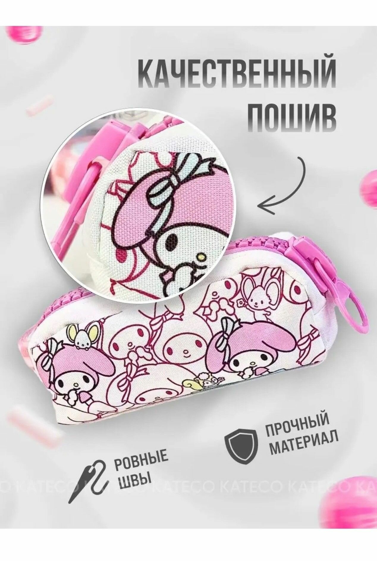 Пенал школьный " My Melody " ,1 отделение ,(розовый).