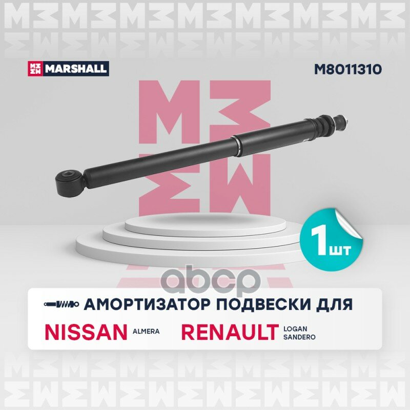 Амортизатор газовый задний Nissan Almera III 12-; Renault Logan I 04-; Renault Sandero I 09- (M80113 MARSHALL арт. M8011310