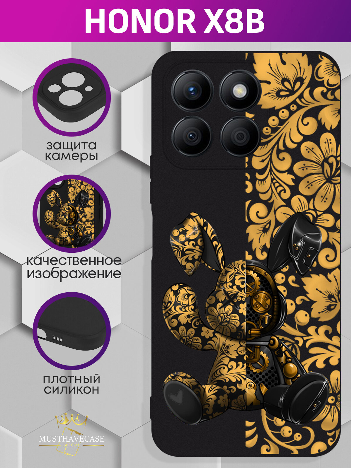 Чехол на Honor X8В с принтом Bunny break Золотая хохлома