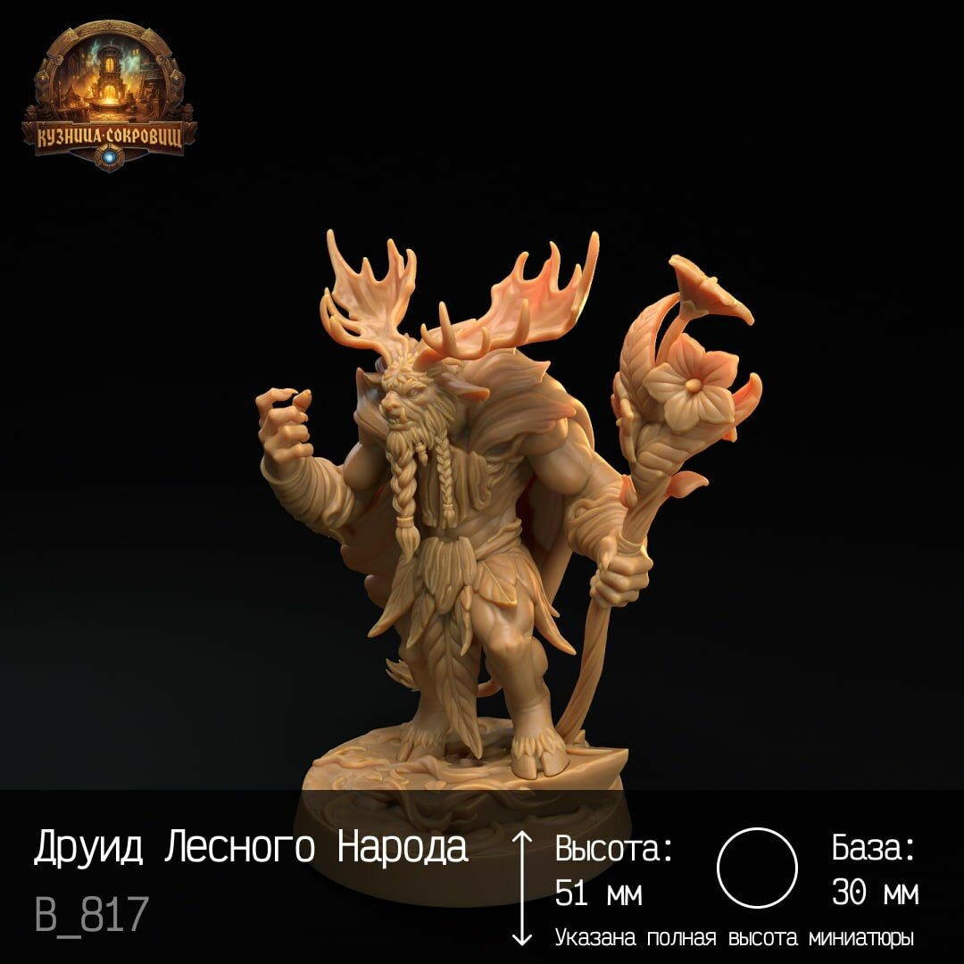 Миниатюра Друид Лесного Народа ДНД / Вархаммер