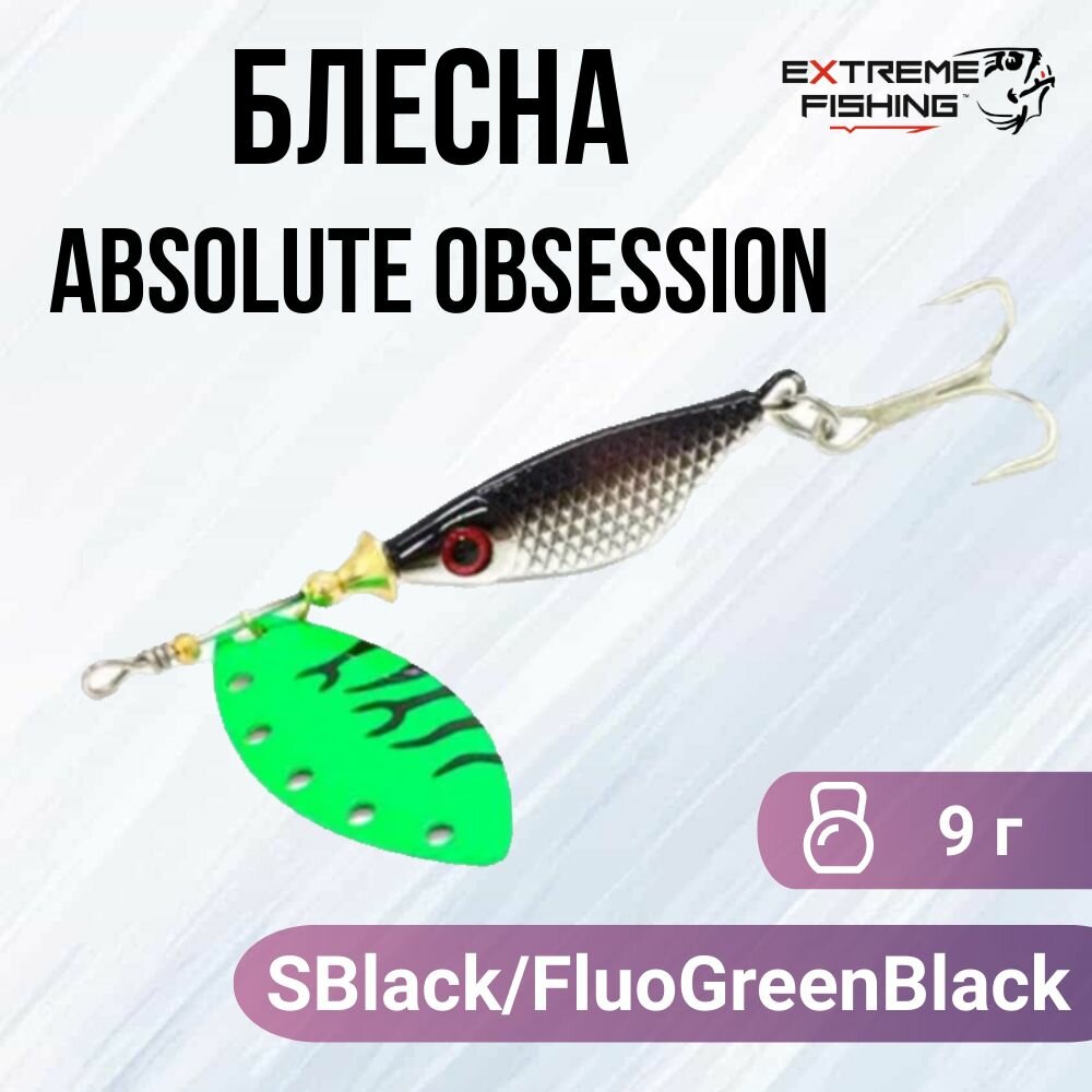 Блесна вращающаяся Extreme Fishing Absolute Obsession 9 г, цвет 20-SBlack/FluoGreenBlack