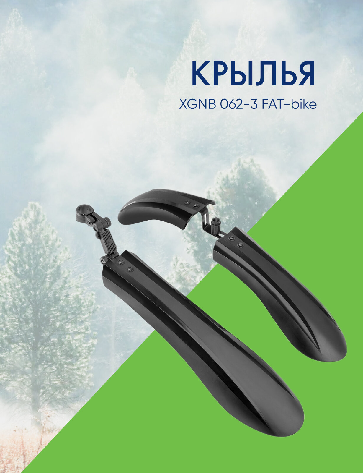 Stels Крылья 24-26ʺ XGNB 062-3 FAT-bike, цвет Черный