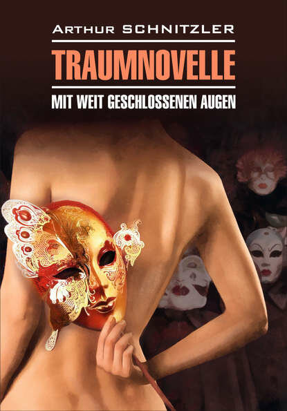 Traumnoveile – Mit weit geschlossenen augen // Траумновелле – С широко закрытыми глазами. Книга для чтения на немецком языке [Цифровая книга]
