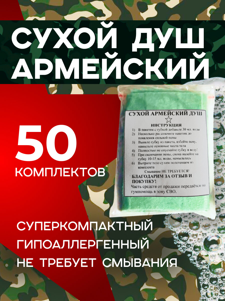 Сухой душ армейский 50 штук, уход за лежачими больными