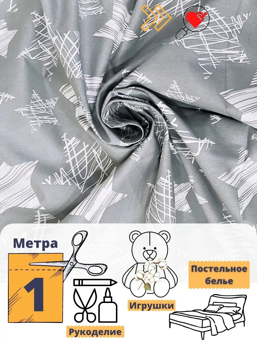 Ткань для шитья Бязь 150см