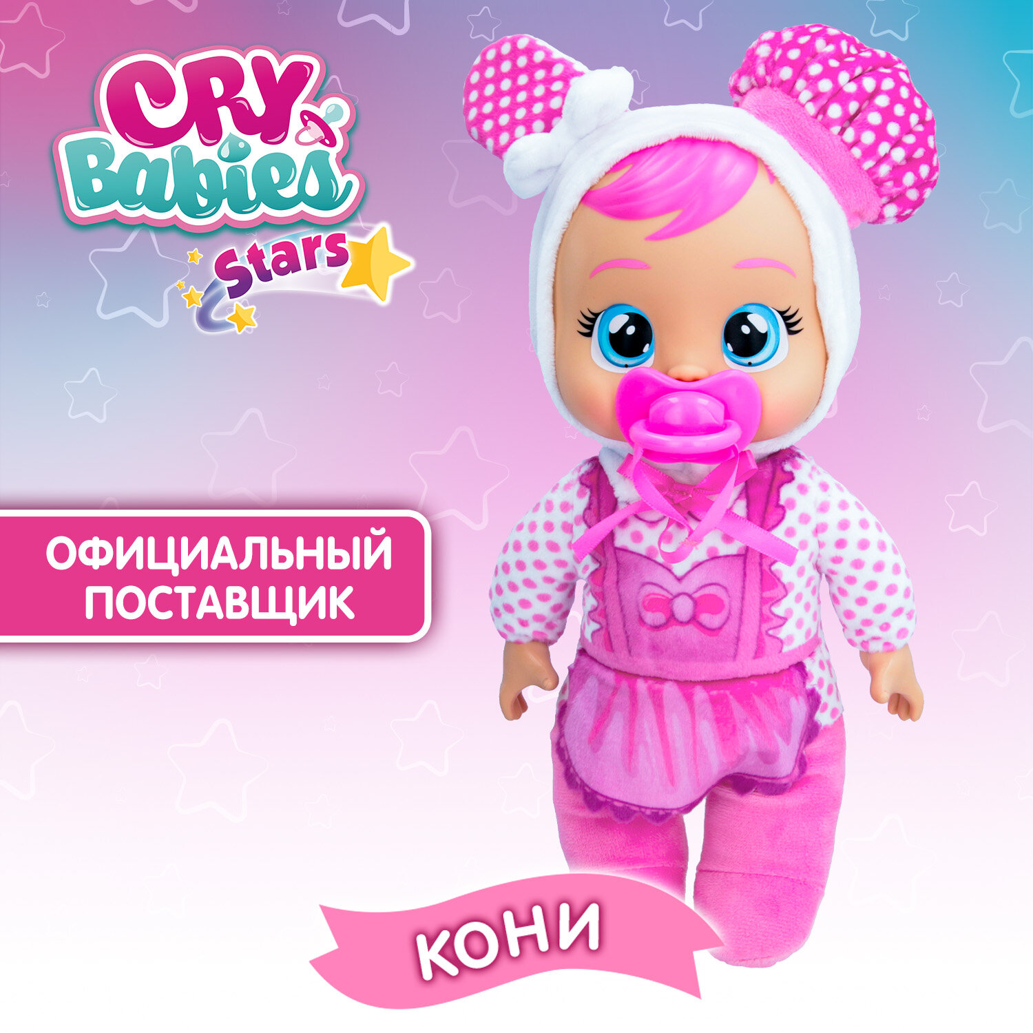 Край Бебис. Кукла Кони Малышка Шоу Талантов плачущая интерактивная Cry ...