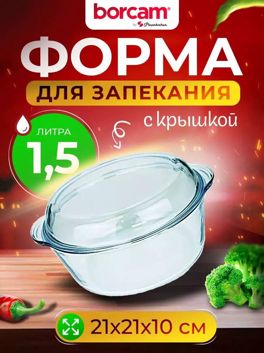 Форма кастрюля для запекания жаропрочная стеклянная