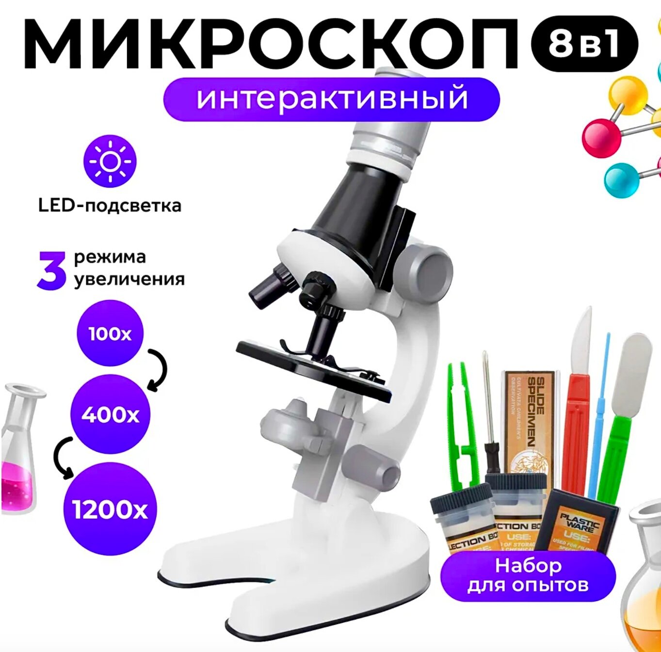 Микроскоп пластиковый/детский/оптический/портативный 8в1 белый 25 см
