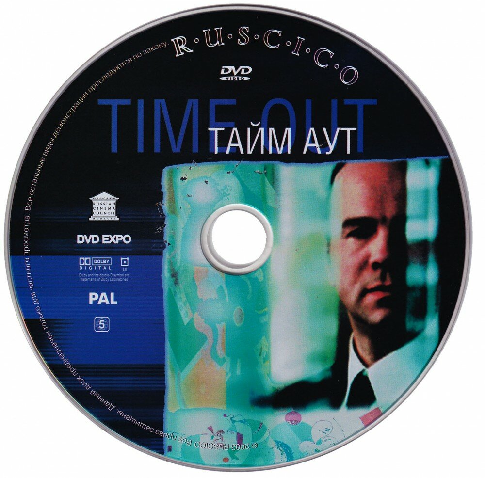 Тайм Аут (DVD) (ДВД диск, Картонный конверт, Франция, Centre national de la cinematographie)