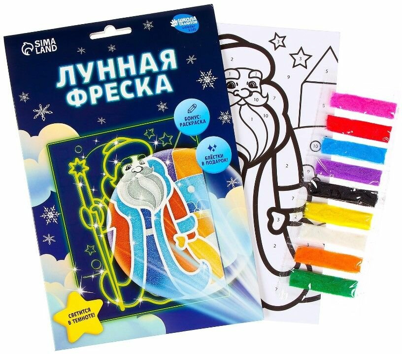 Набор для творчества "Дед Мороз", лунная фреска с блестками по трафарету, детская аппликация для рисования цветным песком, картина светящаяся в темноте, А5